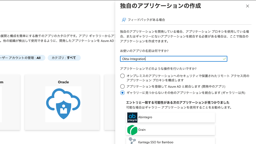 【Okta】Azure ADをIdPとしたOktaとのディレクトリ統合（設定編）