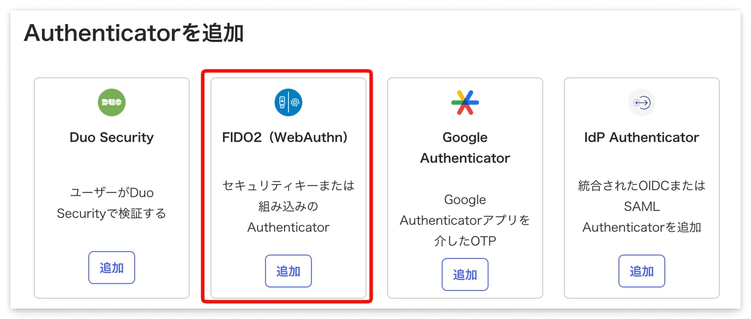 【Okta】パスキー設定ガイド ｰ 管理者が押さえたい設計・設定・運用のポイントを徹底解説｜Nextmode Blog