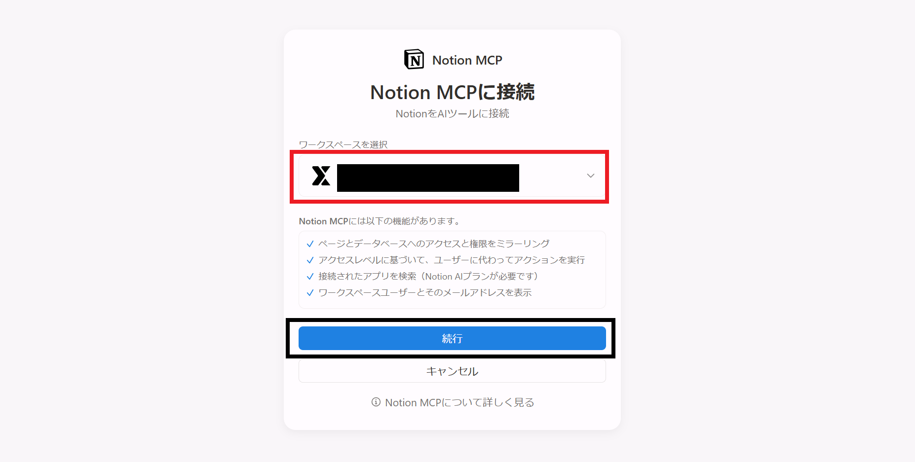 【Notion】アップデートされたNotion MCPを使って、CursorからNotionを操作してみた｜Nextmode Blog