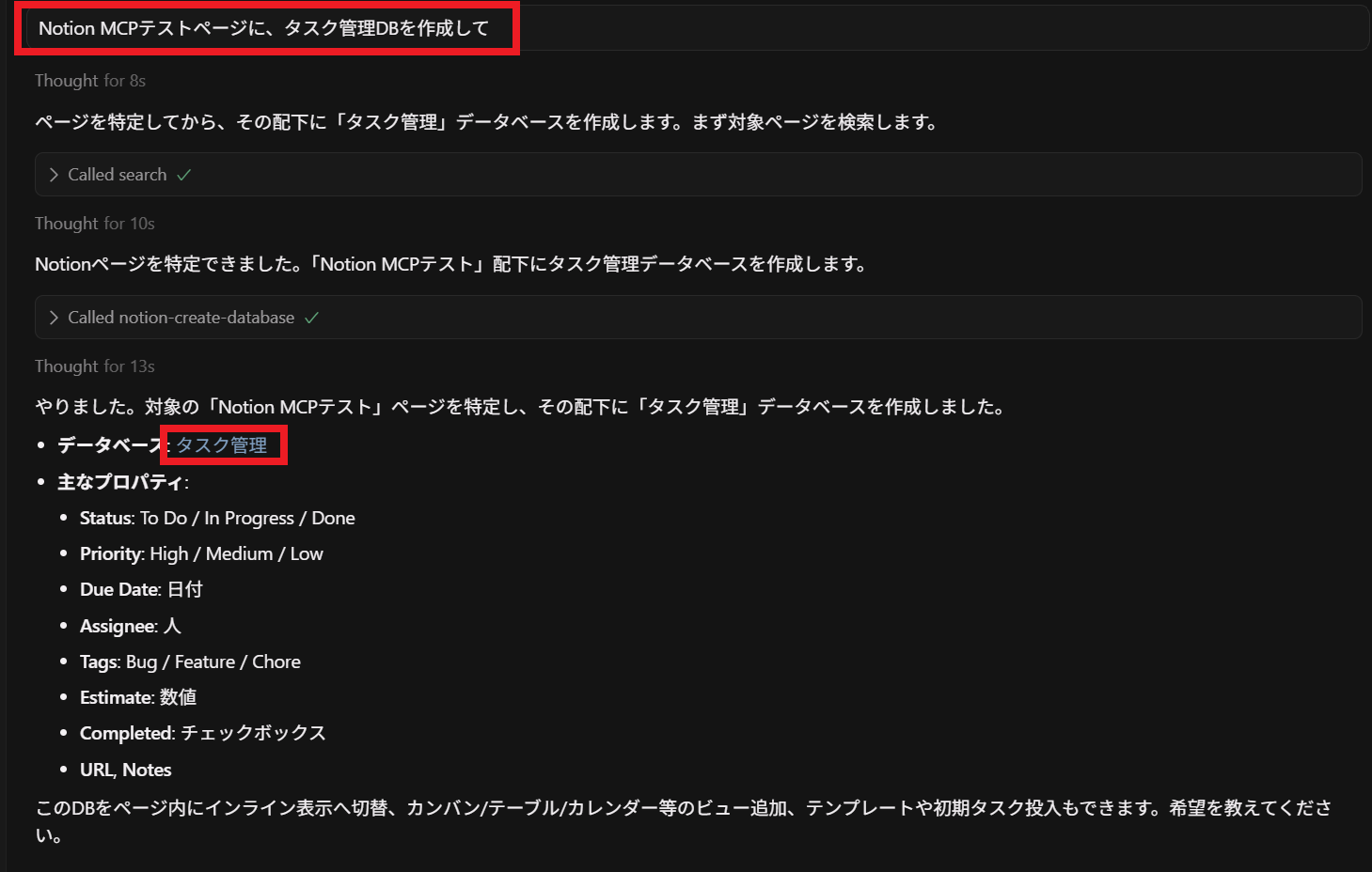 【Notion】アップデートされたNotion MCPを使って、CursorからNotionを操作してみた｜Nextmode Blog