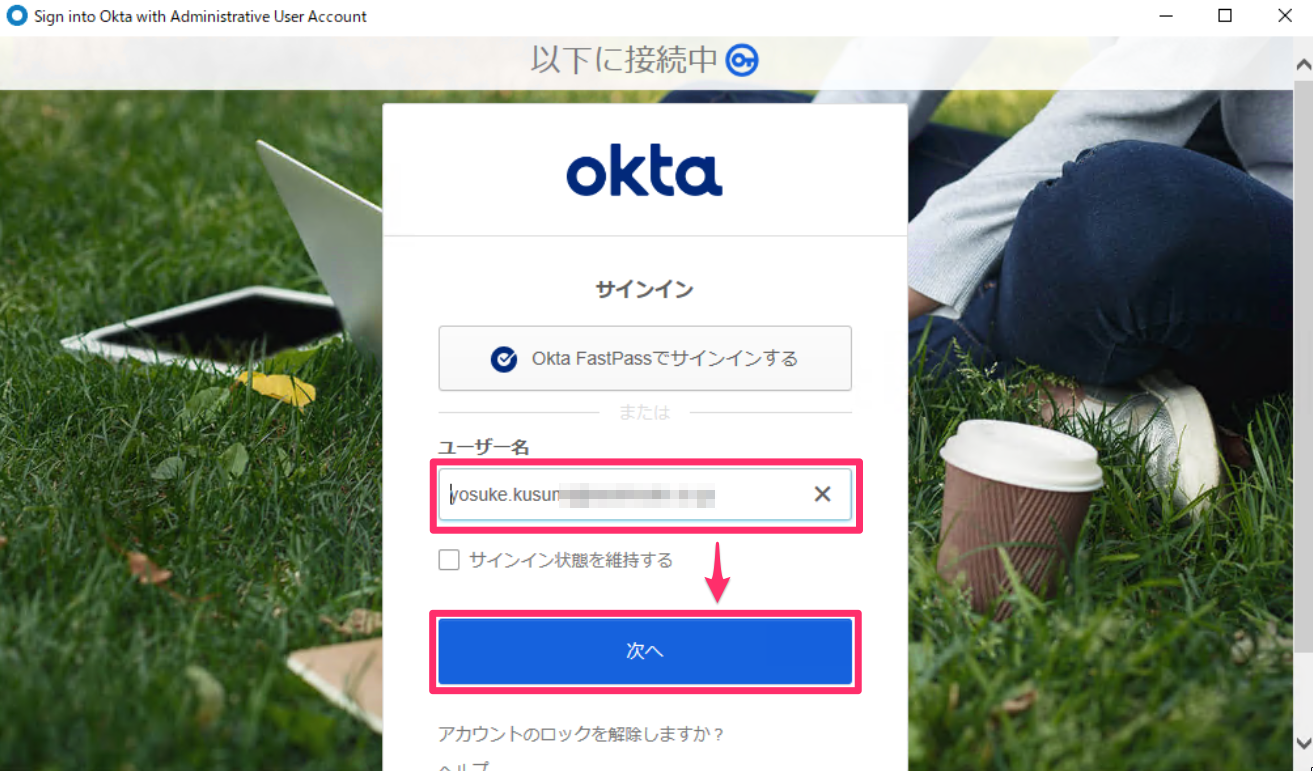 【Okta】Active DirectoryとOktaの連携（初期セットアップ編）