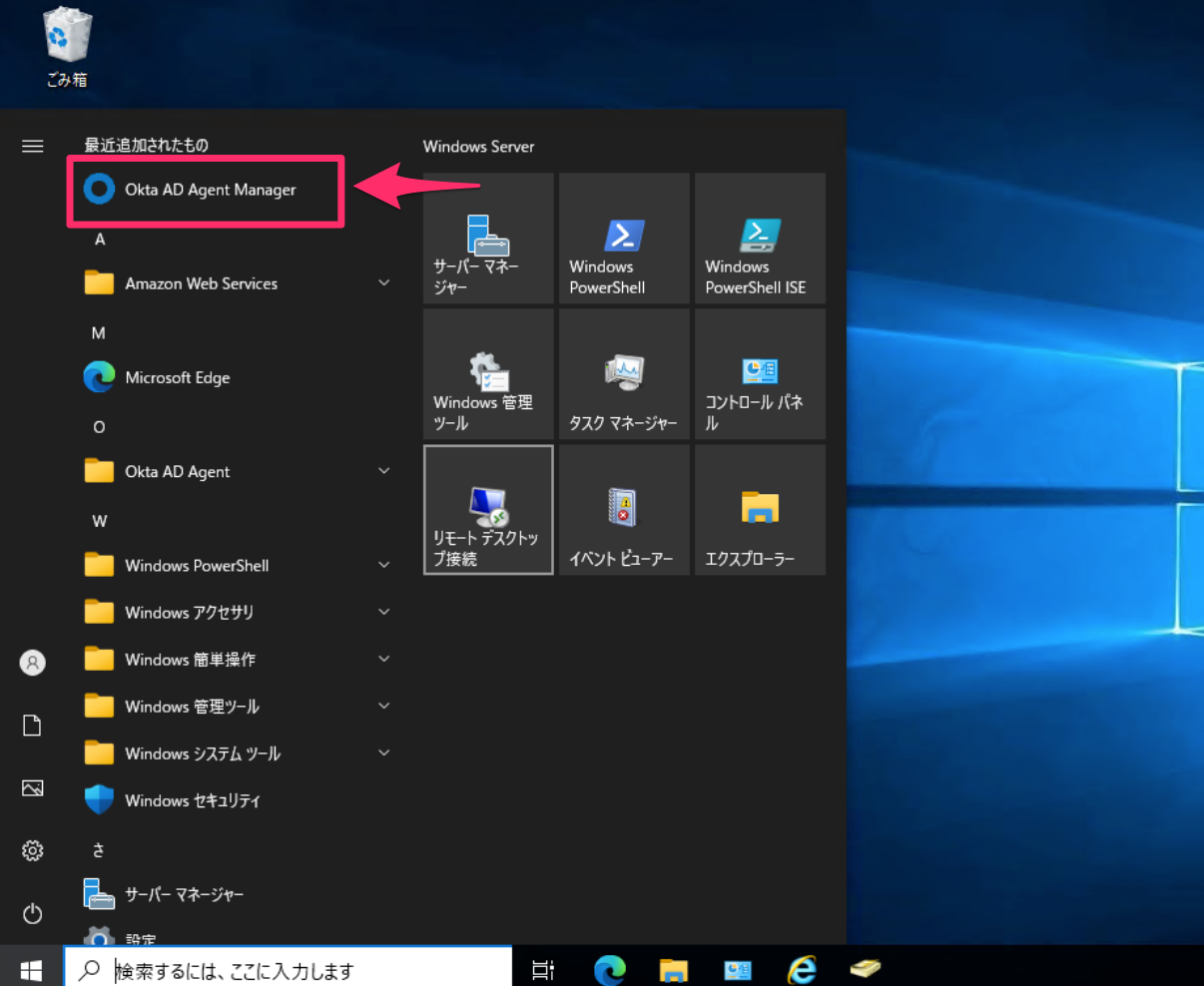 【Okta】Active DirectoryとOktaの連携（初期セットアップ編）