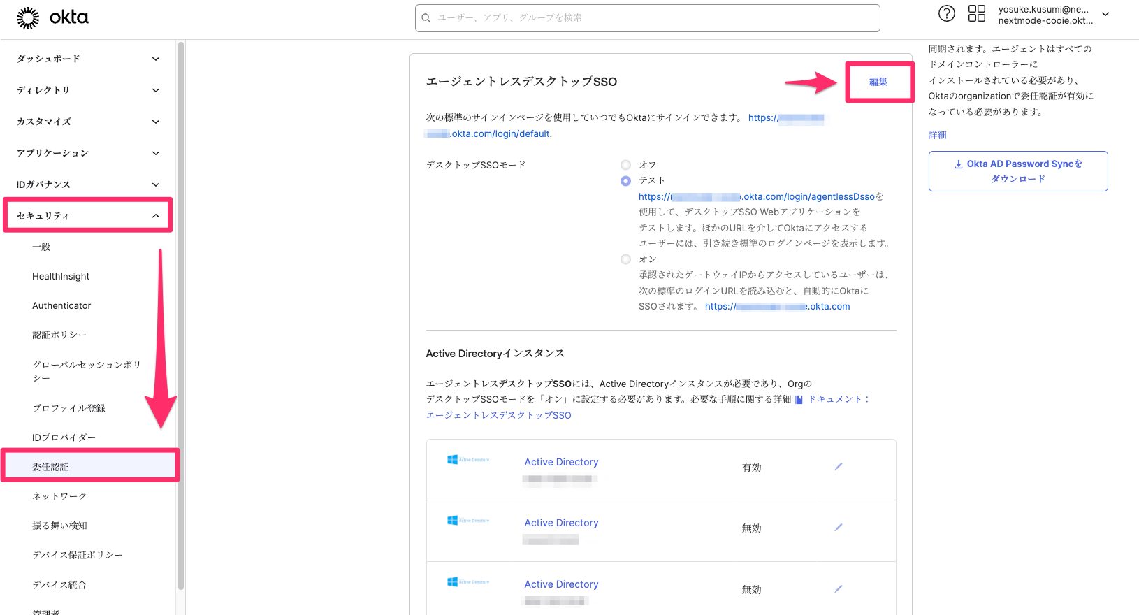 【Okta】Active DirectoryとOktaの連携（Desktop Single Sign-on編）｜Nextmode Blog