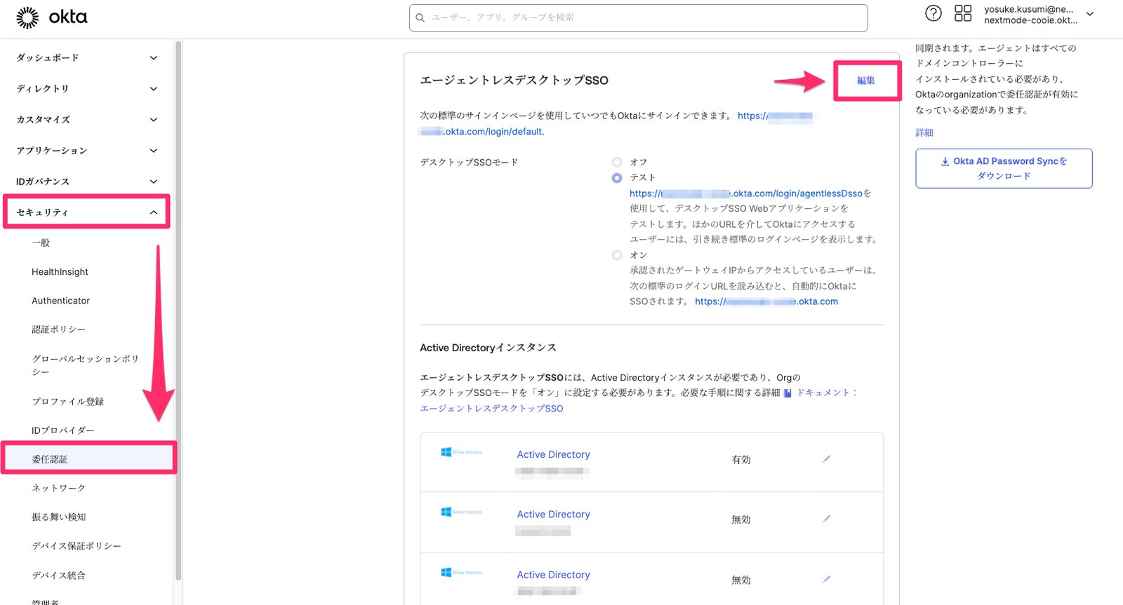 【Okta】Active DirectoryとOktaの連携（Desktop Single Sign-on編）｜Nextmode Blog