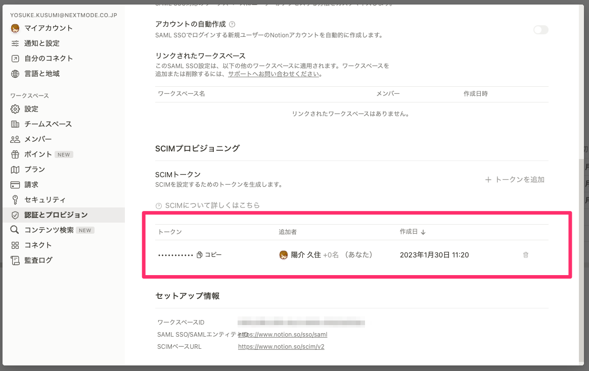 【Okta】OktaからNotionにSCIMでユーザープロビジョニングしてみた｜Nextmode Blog