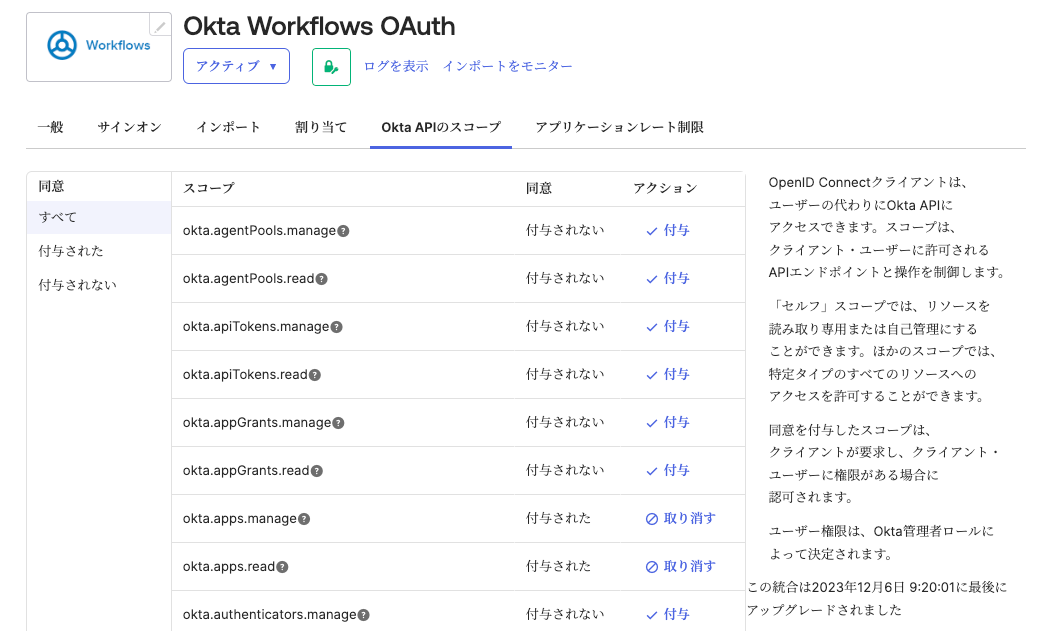 【Okta】入退社手続きをOkta Workflowsでエレガントにしたい！ | Nextmode Blog
