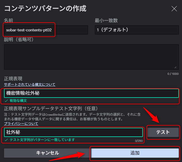 【CrowdStrike】FalconでChatGPTへのファイルアップロードを制御し機密情報を保護する （Data Protection ...