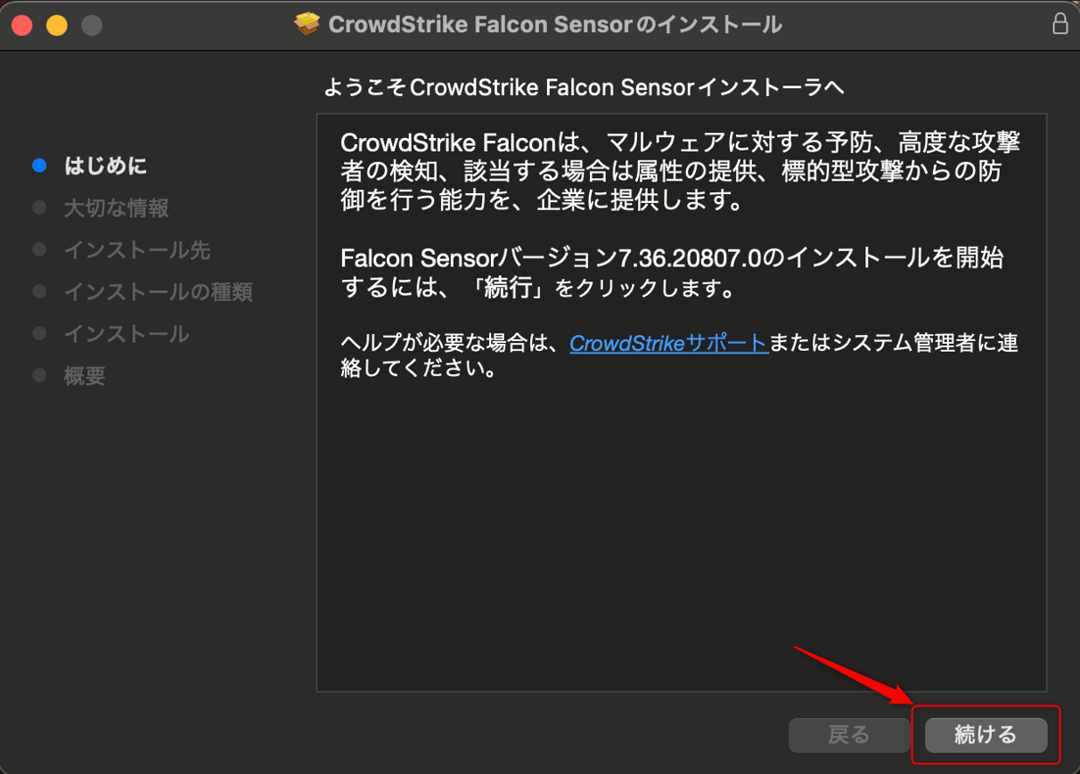 【CrowdStrike】Falconのセンサーのインストールについて_MacOS編｜Nextmode Blog