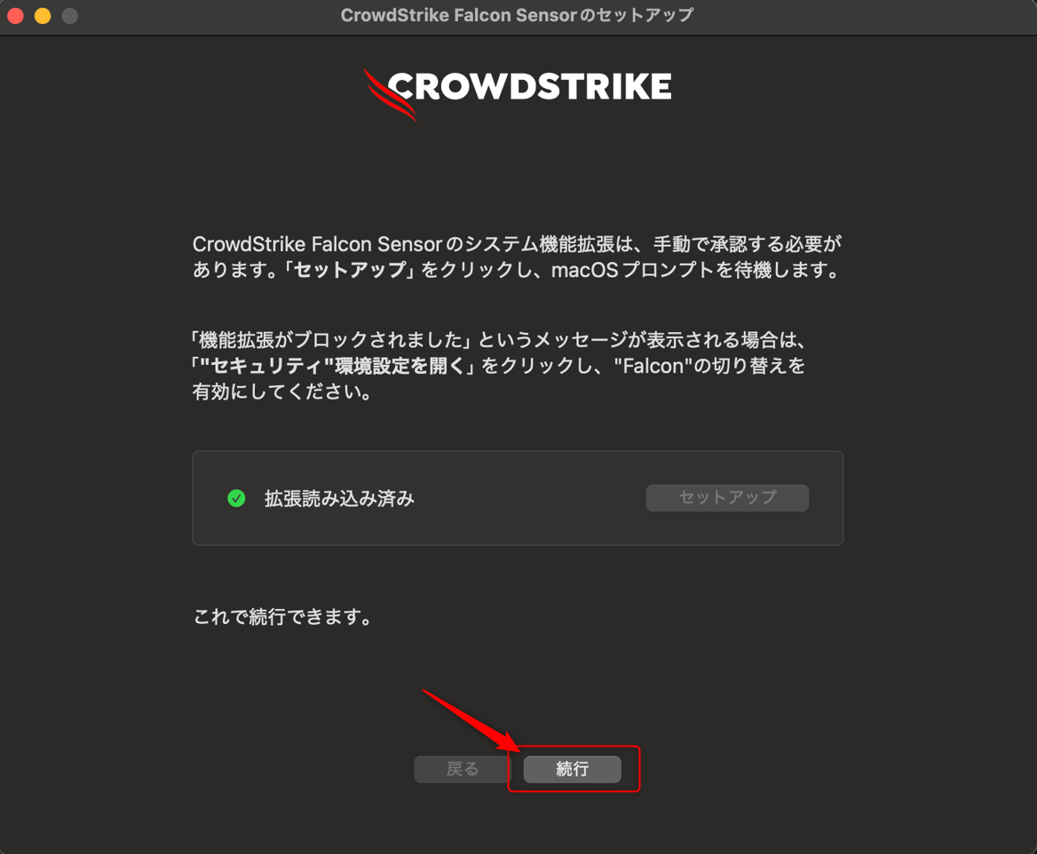 【CrowdStrike】Falconのセンサーのインストールについて_MacOS編｜Nextmode Blog