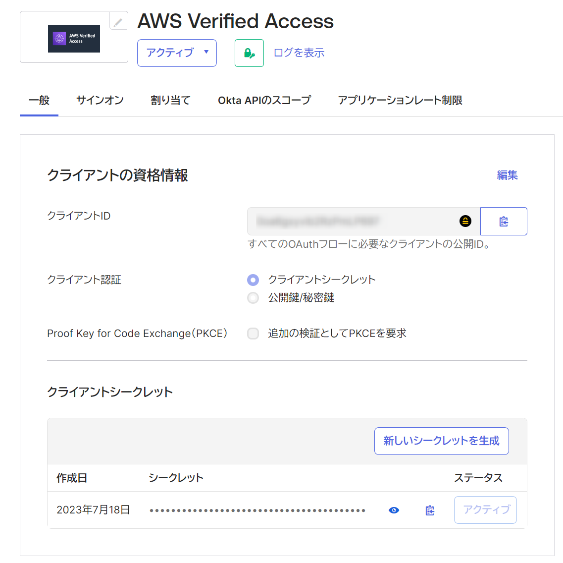 Okta AWS Verified Access を使いプライベートアプリにインターネットからアクセスする｜Nextmode Blog