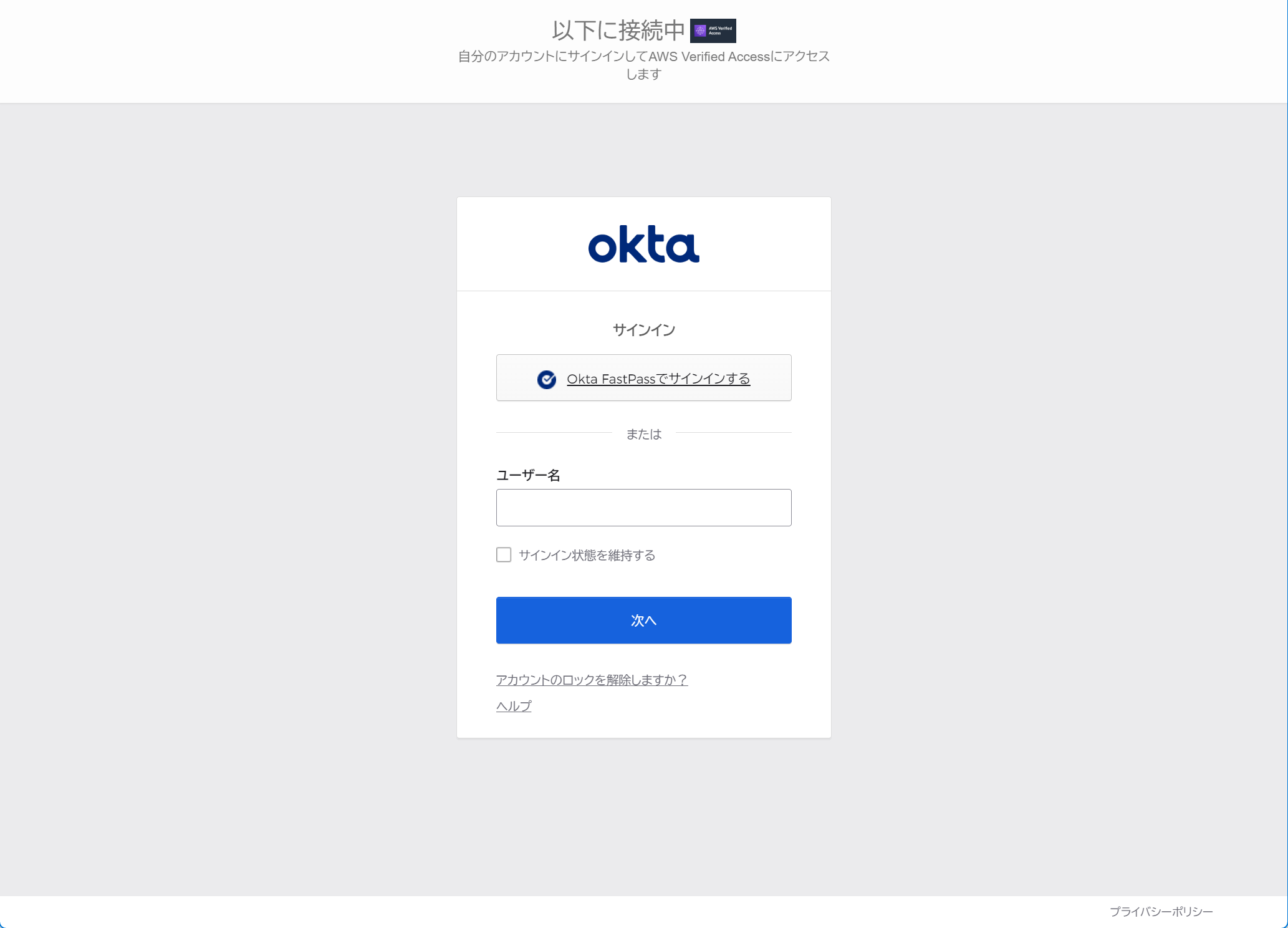 Okta AWS Verified Access を使いプライベートアプリにインターネットからアクセスする｜Nextmode Blog