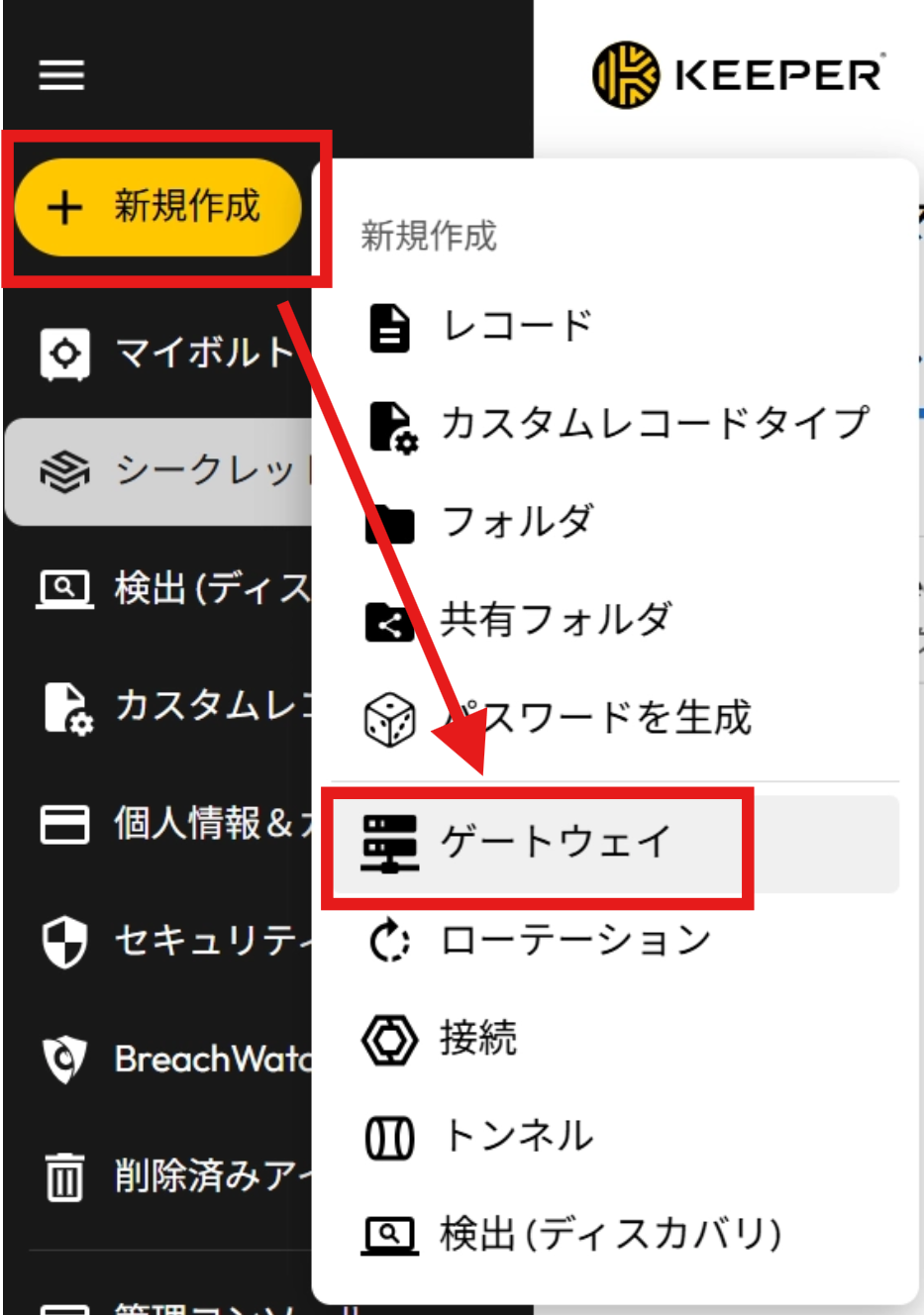 【Keeper PAM】はじめの一歩 Keeper Gatewayをセットアップしてみた｜Nextmode Blog