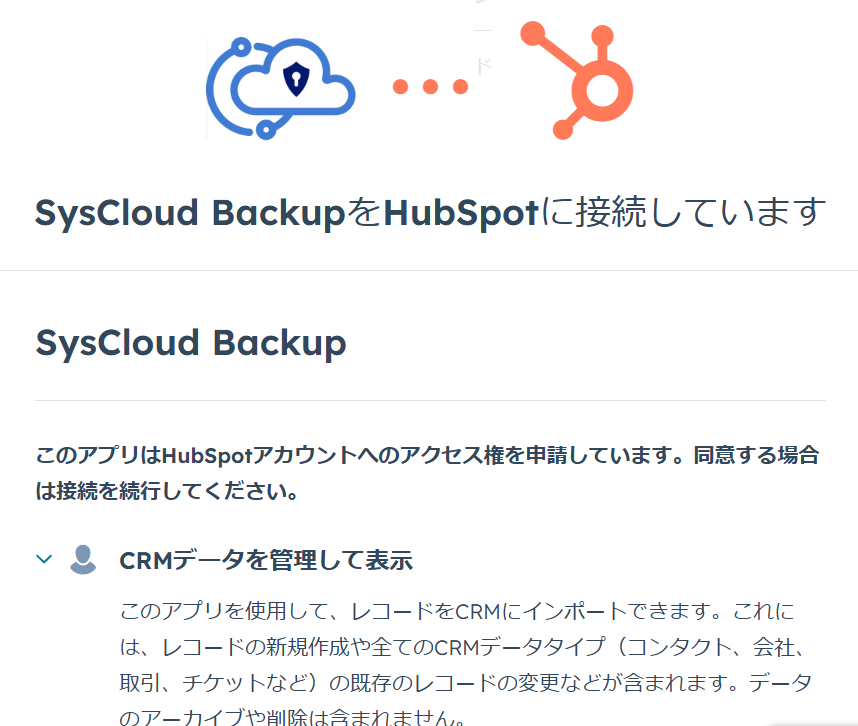 SysCloudでHubSpotをバックアップ｜Nextmode Blog