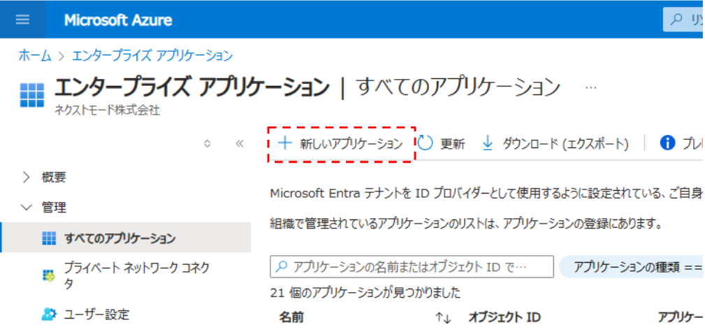 【手順】Netskope ClientをIntuneで静かに展開したい！｜Nextmode Blog