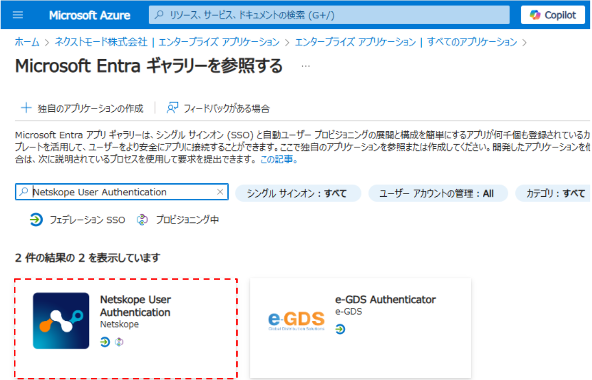 【手順】Netskope ClientをIntuneで静かに展開したい！｜Nextmode Blog