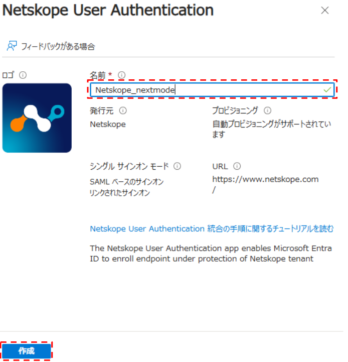 【手順】Netskope ClientをIntuneで静かに展開したい！｜Nextmode Blog