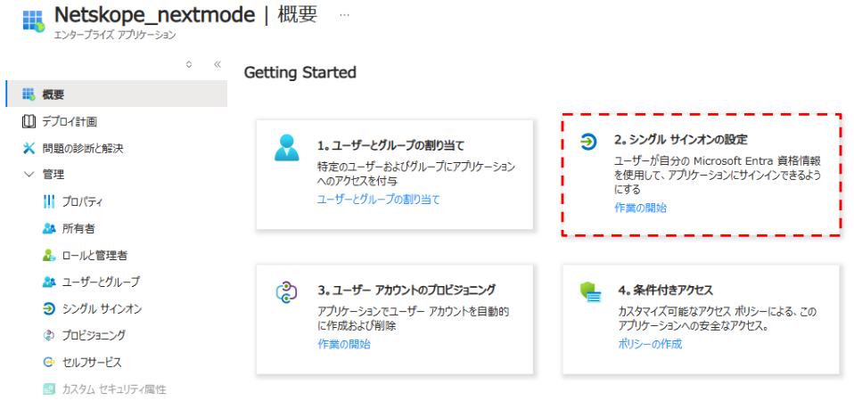 【手順】Netskope ClientをIntuneで静かに展開したい！｜Nextmode Blog