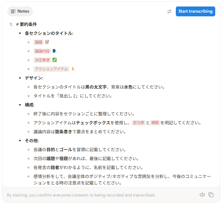 【Notion】“伝わる”議事録に変わる、Notion AIのミーティングノート活用術｜Nextmode Blog