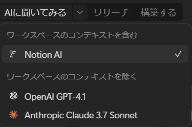 【Notion】ホームに追加されたNotionAIをひと通り触ってみた｜Nextmode Blog
