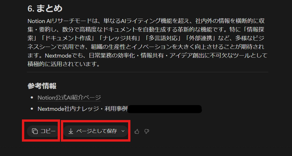 【Notion】ホームに追加されたNotionAIをひと通り触ってみた｜Nextmode Blog