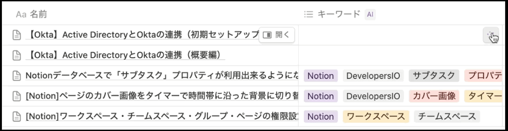 【Notion】セレクト/マルチセレクトプロパティでNotion AIの自動入力を使う | Nextmode Blog