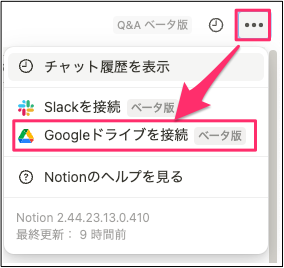 【Notion】Notion AIコネクターでGoogleドライブとNotion AIを連携する | Nextmode Blog