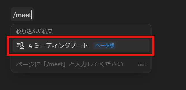 【Notion】実際の会議でNotionのAIミーティングノートを試してみた！｜Nextmode Blog