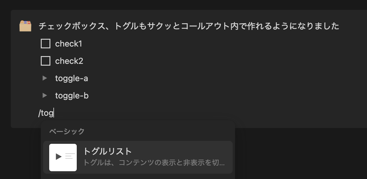 Notionのコールアウト(callout)で見出しなどの要素追加やアイコン削除が可能になりました | Nextmode Blog