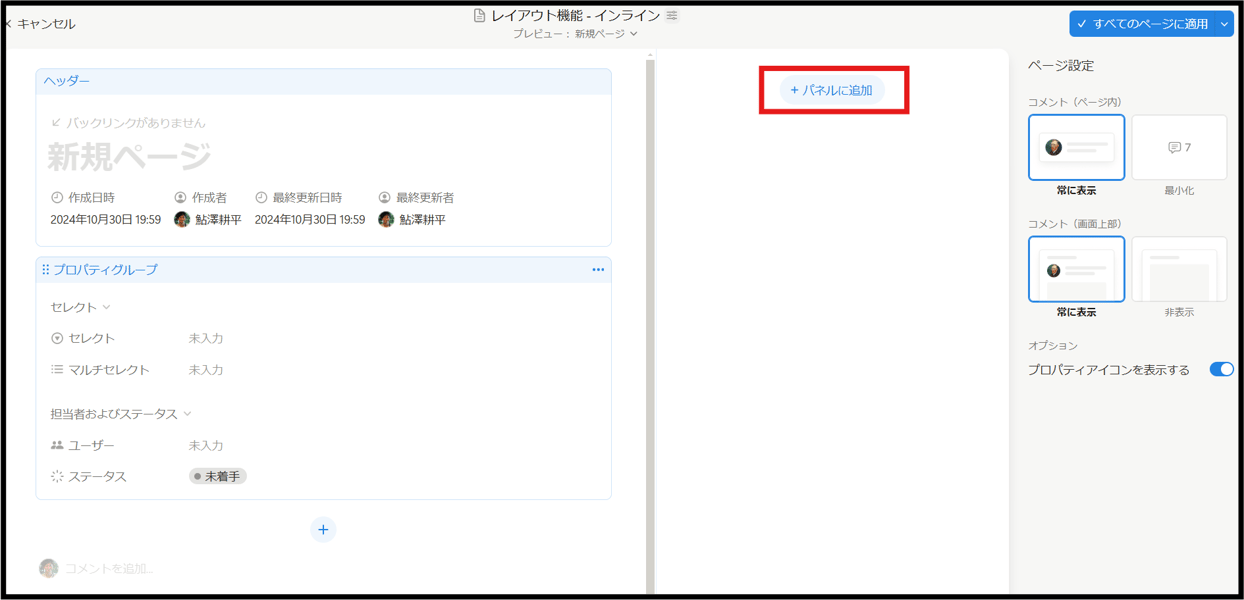 【Notion】レイアウト機能を使ってみた！｜Nextmode Blog