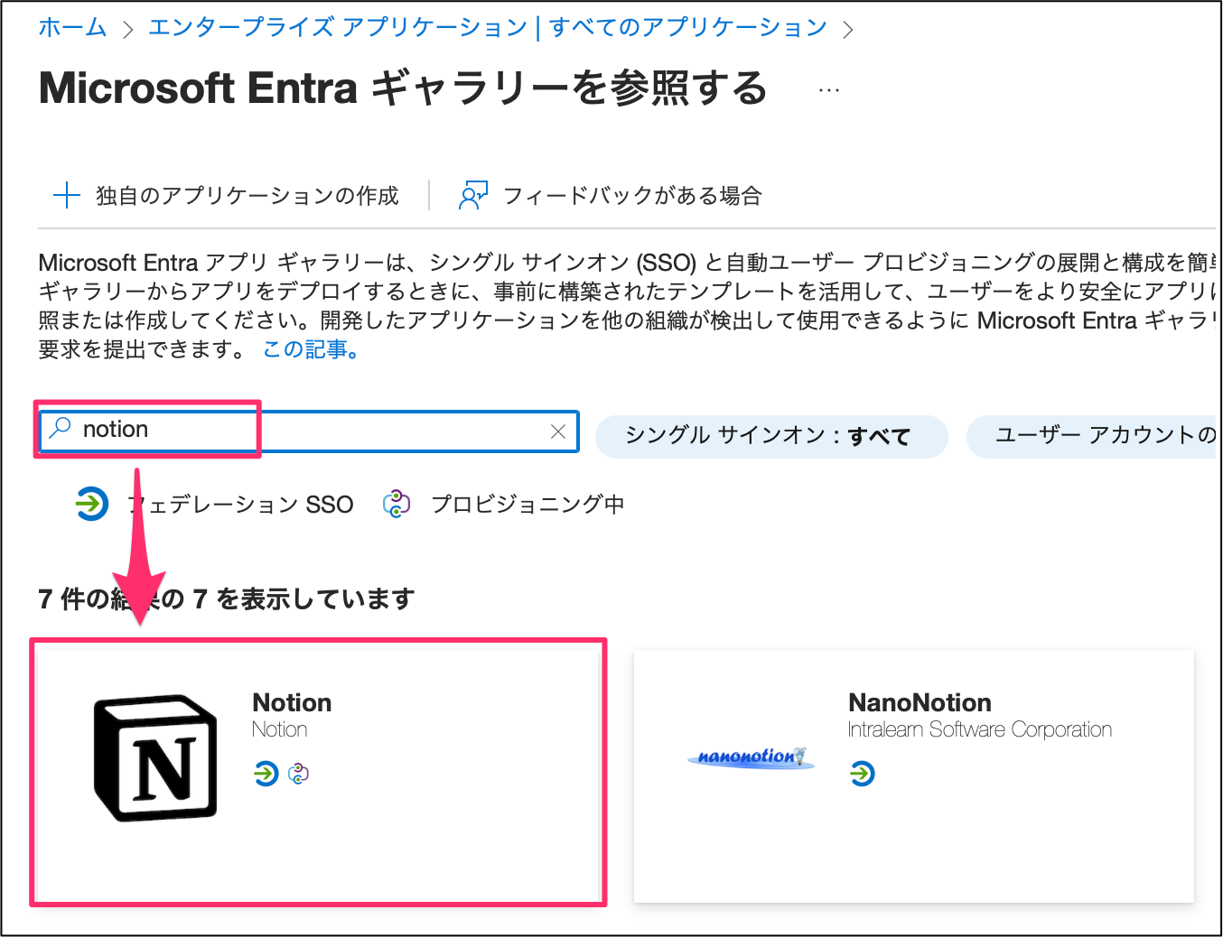 【Notion】Entra IDとNotion間でSAML SSOを設定する | Nextmode Blog