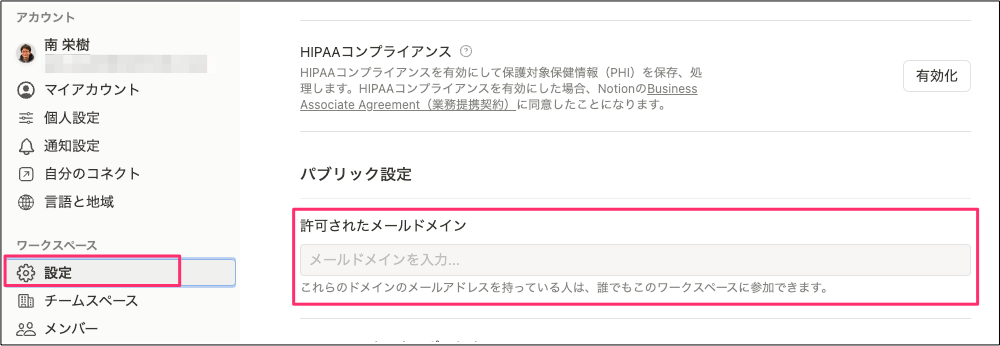 【Notion】Entra IDとNotion間でSAML SSOを設定する | Nextmode Blog