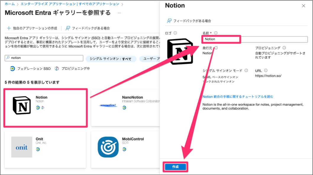 【Notion】Entra IDでSCIMプロビジョニングを設定する | Nextmode Blog