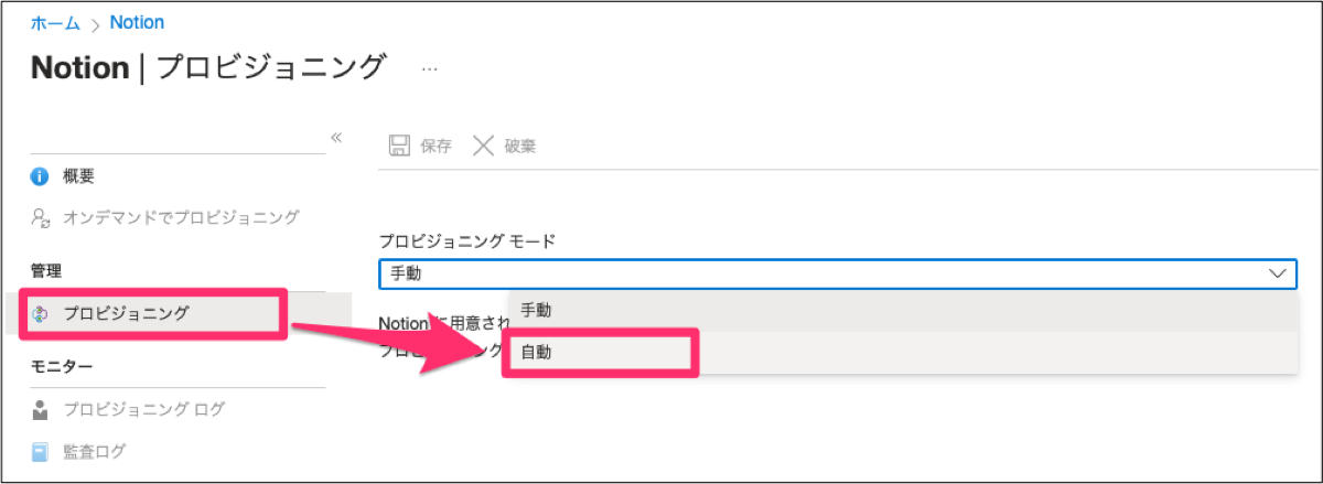 【Notion】Entra IDでSCIMプロビジョニングを設定する | Nextmode Blog
