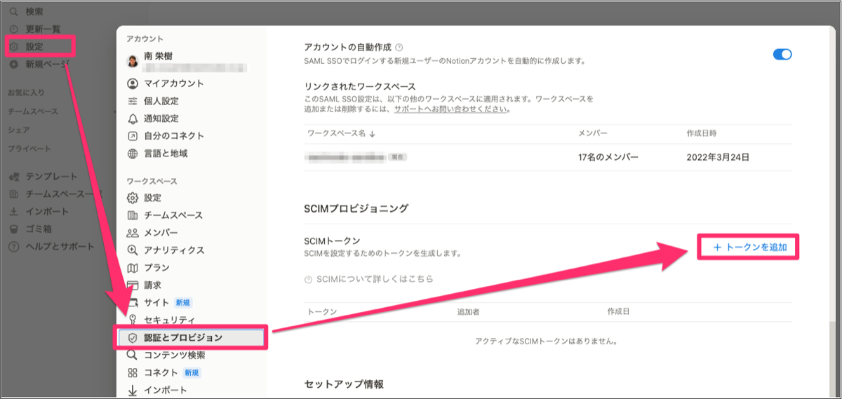 【Notion】Entra IDでSCIMプロビジョニングを設定する | Nextmode Blog