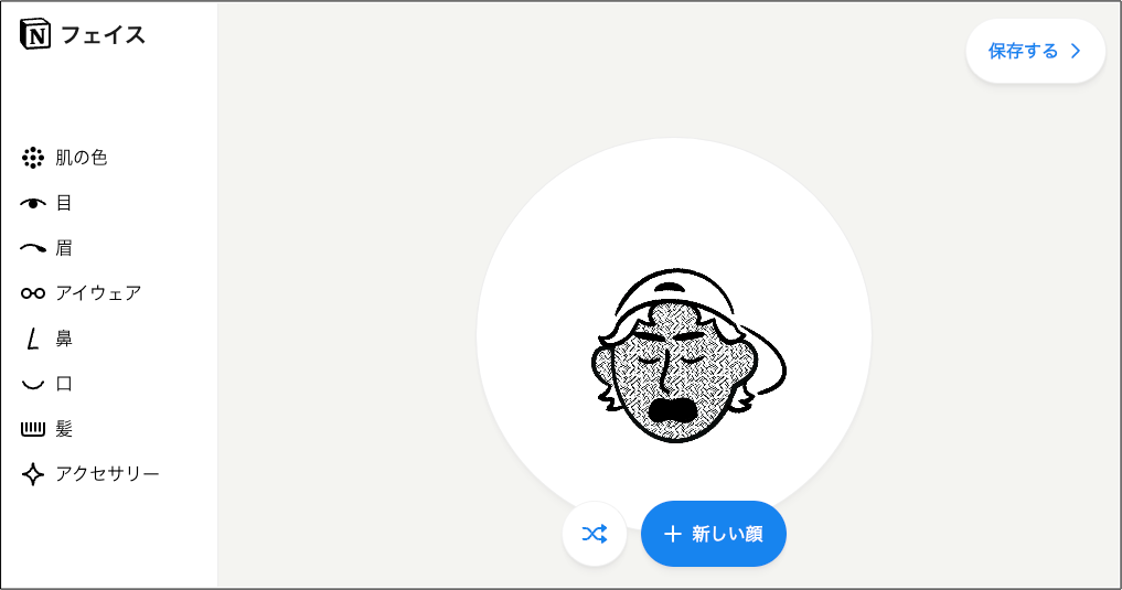【Notion】Notionフェイスが登場しました！ | Nextmode Blog