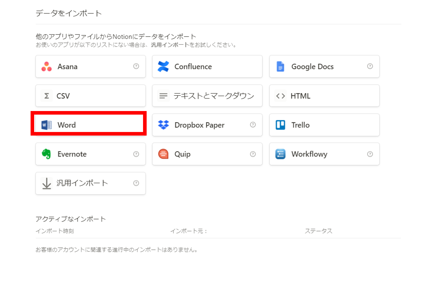 【Notion】複数のWordファイルをNotion DBに移してみた | Nextmode Blog