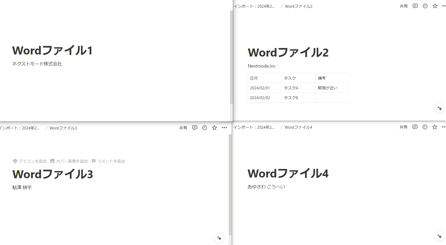 【Notion】複数のWordファイルをNotion DBに移してみた | Nextmode Blog