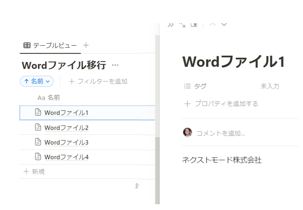 【Notion】複数のWordファイルをNotion DBに移してみた | Nextmode Blog