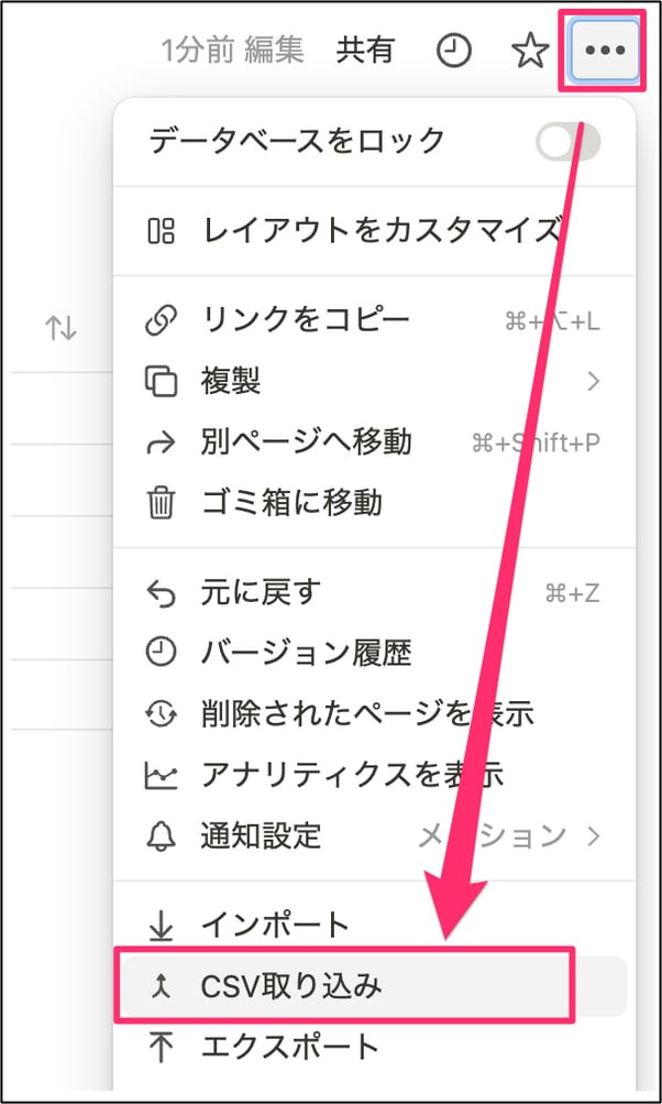 【Notion】CSVファイルをNotionにインポートする | Nextmode Blog