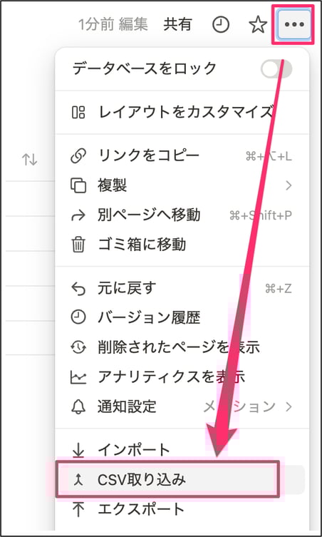 【Notion】CSVファイルをNotionにインポートする | Nextmode Blog