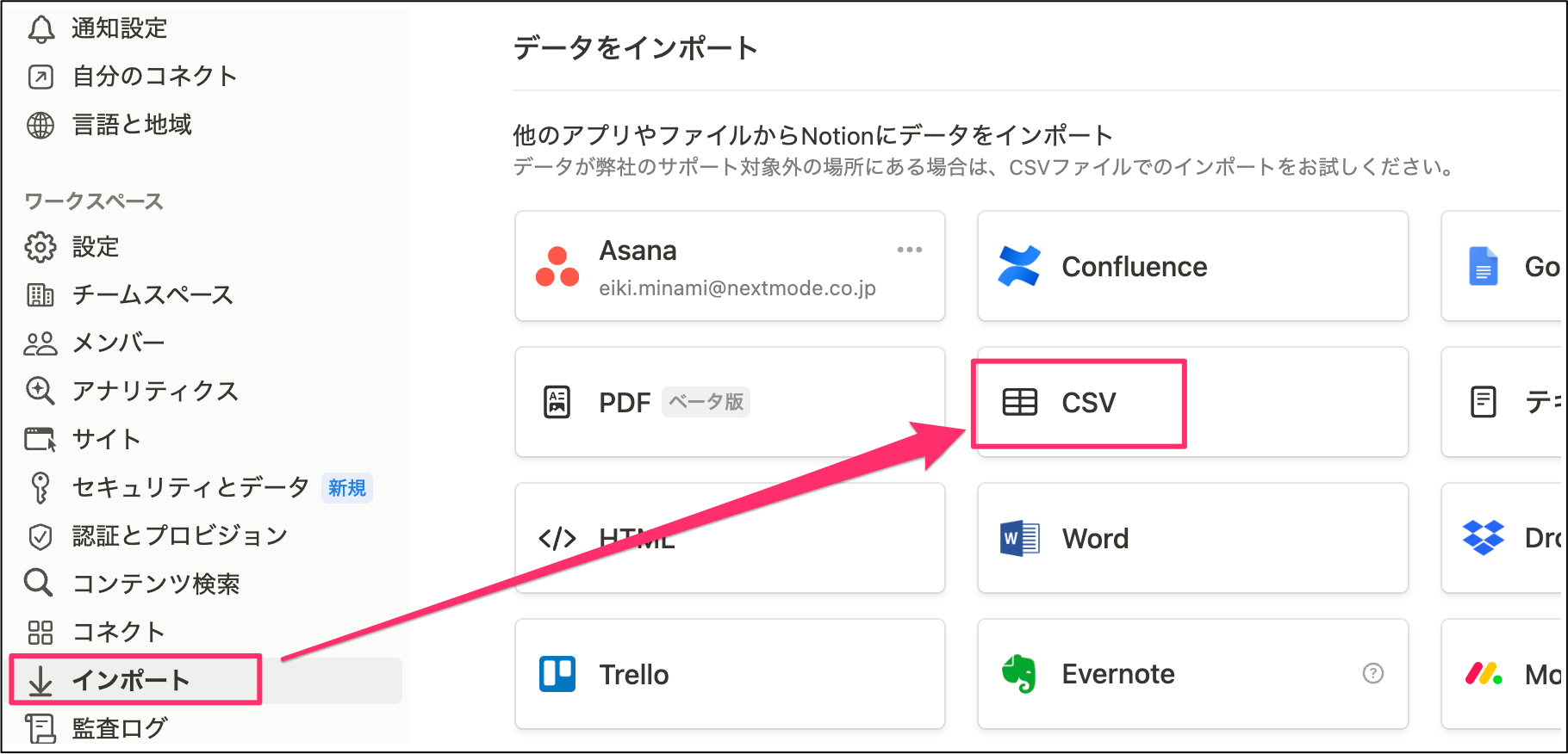 【Notion】CSVファイルをNotionにインポートする | Nextmode Blog