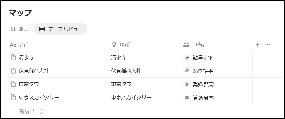 【Notion】Notionデータベースのマップビューを使ってみた！｜Nextmode Blog