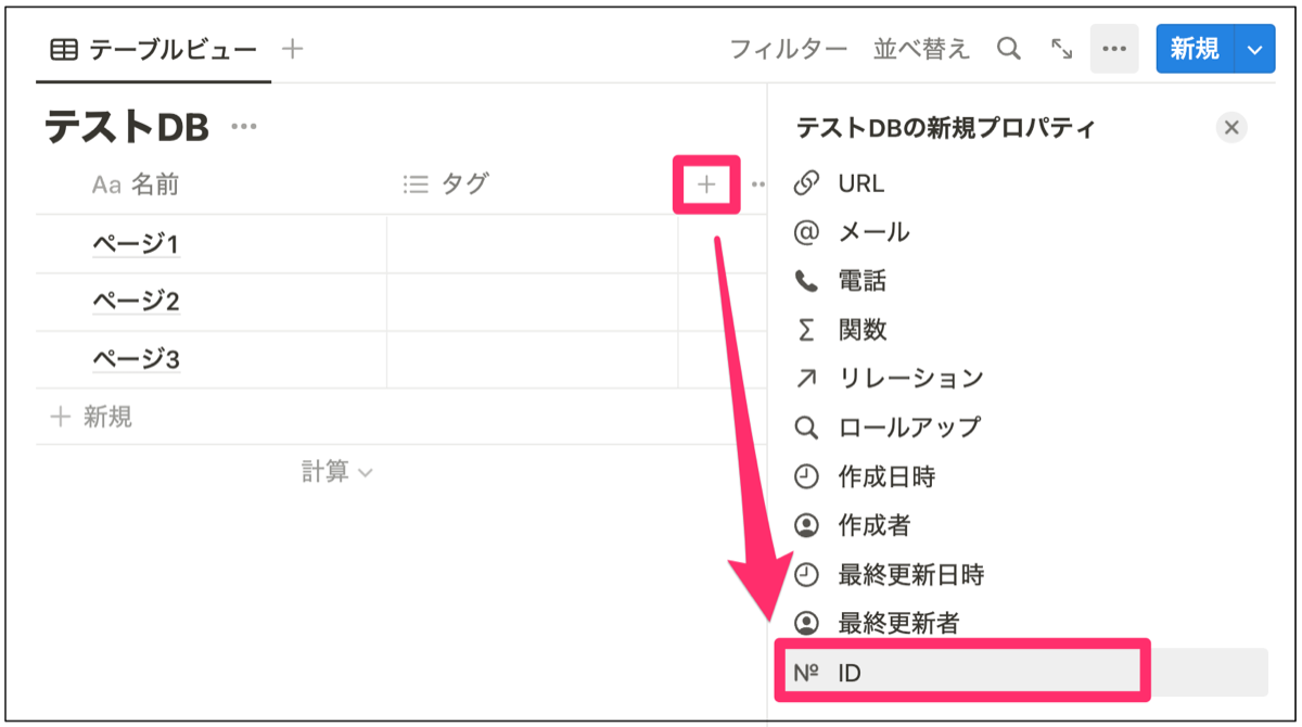 【Notion】DBのプロパティでユニークIDが使えるようになりました | Nextmode Blog