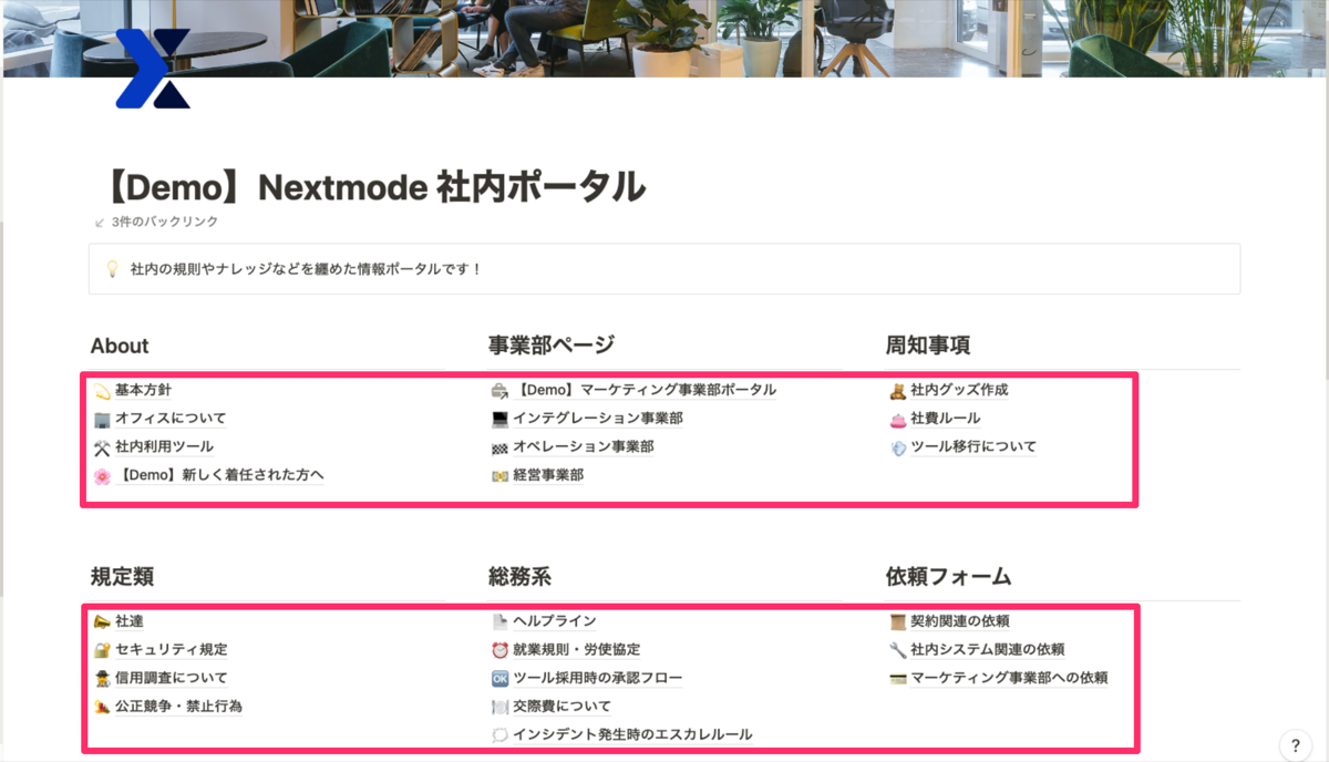 【Notion】Wikiとブルーチェックでコンテンツを管理する｜Nextmode Blog