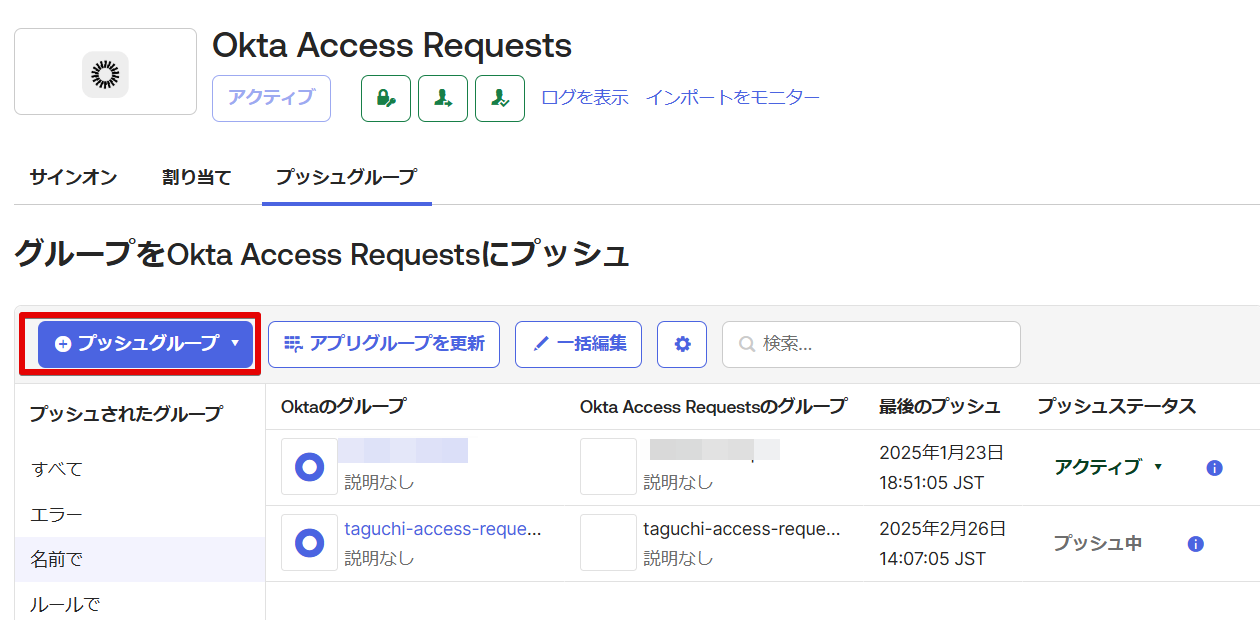 【Okta｜OIGシリーズ】Request Typesを試してみた｜Nextmode Blog