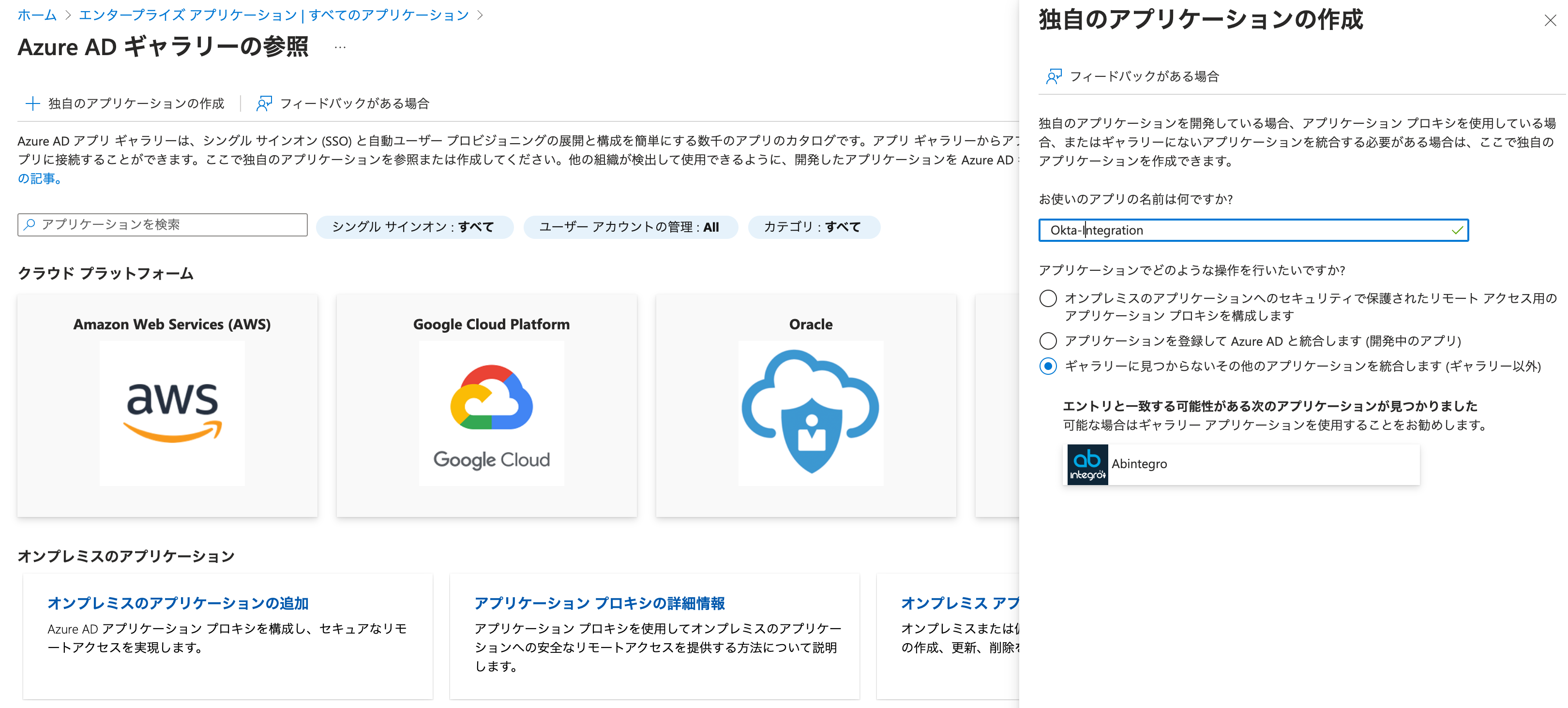 【Okta】Azure ADをIdPとしたOktaとのディレクトリ統合（設定編）｜Nextmode Blog
