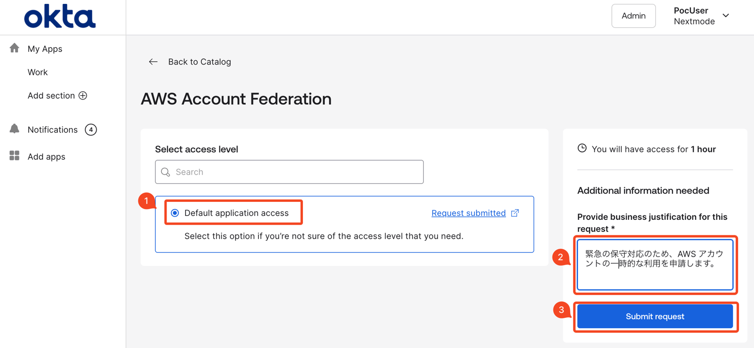 【Okta | OIGシリーズ】Access request conditions による効率的なアプリケーションアクセス申請管理｜Nextmode Blog