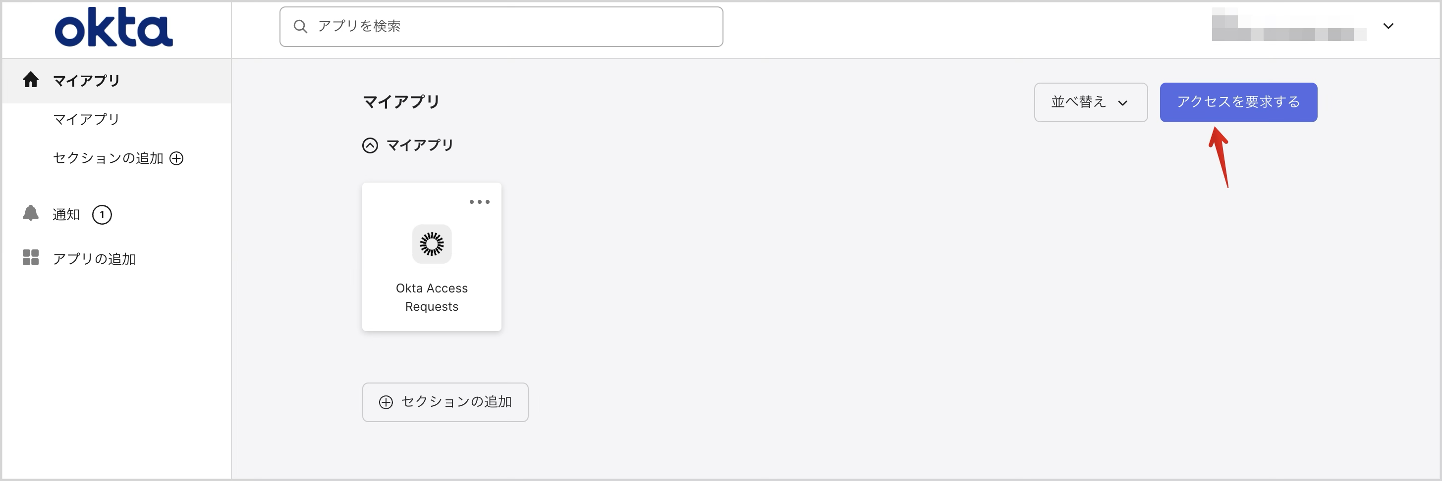 【Okta | OIGシリーズ】最小権限の原則を実践するAccess RequestsによるOkta管理者権限の付与｜Nextmode Blog