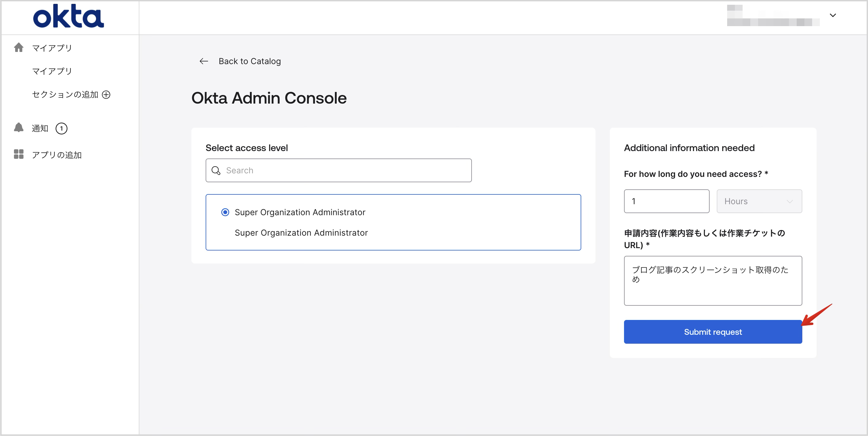 【Okta | OIGシリーズ】最小権限の原則を実践するAccess RequestsによるOkta管理者権限の付与｜Nextmode Blog