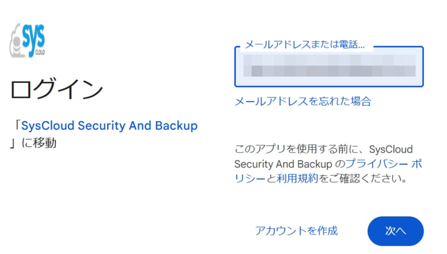 SysCloudを始めてみた：Google Workspaceをバックアップ｜Nextmode Blog